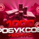 Купить робуксы Roblox - без переплат / Биржа STARVELL